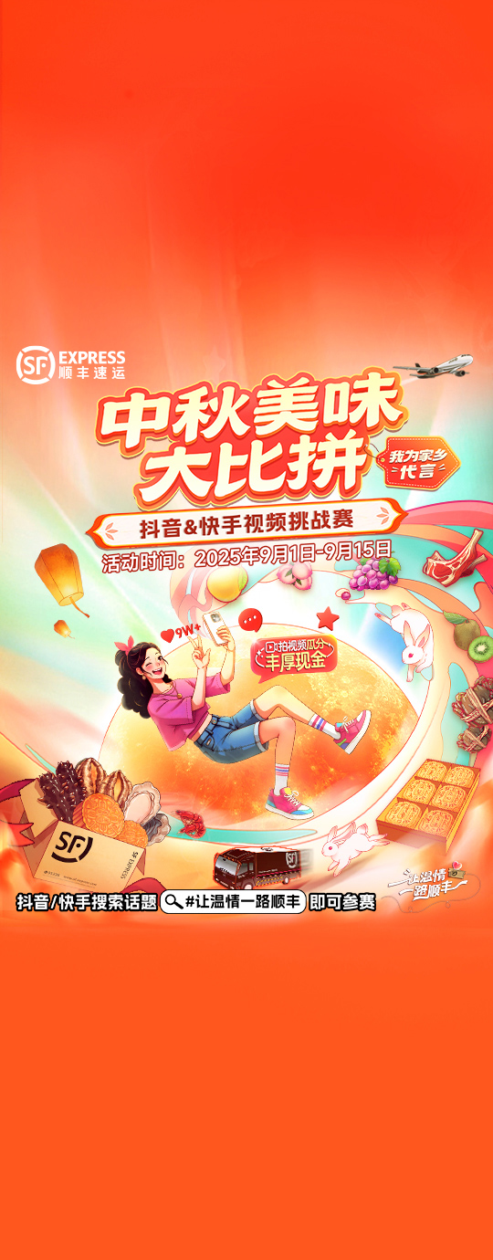 Copyright © 2013 sf-express.com Inc. All rights reserved.